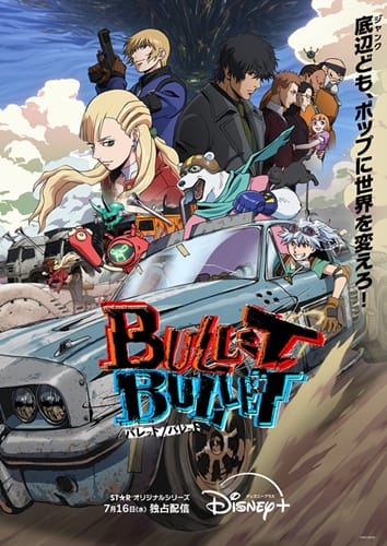 BULLET/BULLET เว็บดูอนิเมะลิขสิทธิ์ ข้อมูล รีวิว